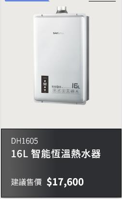 櫻花牌DH1605(自取11900) 強制排氣數位熱水器基本安裝(給安裝位置照片) | 露天市集 | 全台最大的網路購物市集