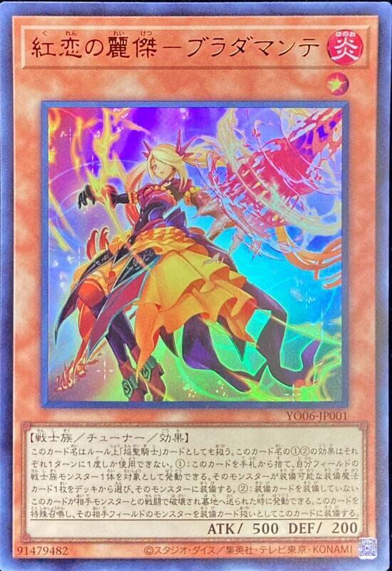【CardMaster】遊戲王 YO06-JP001 紅戀的麗傑布拉達曼特 (金亮) | 露天市集 | 全台最大的網路購物市集