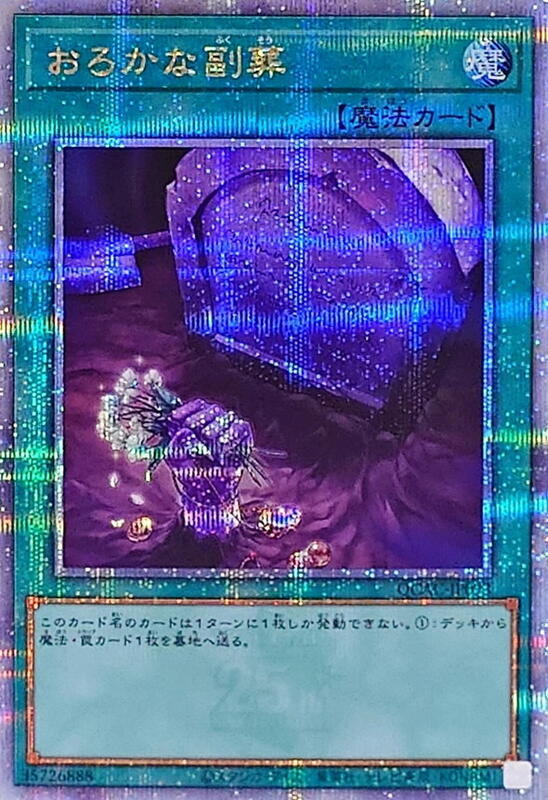 （再生卡舖） 遊戲王 韓紙 QCAC-JP093 愚蠢的副葬 (25th金鑽) | 露天市集 | 全台最大的網路購物市集