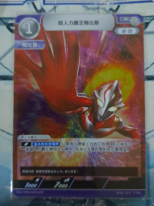 【旺旺卡鋪】超人力霸王 BP01-019 R 超人力霸王梅比斯 | 露天市集 | 全台最大的網路購物市集