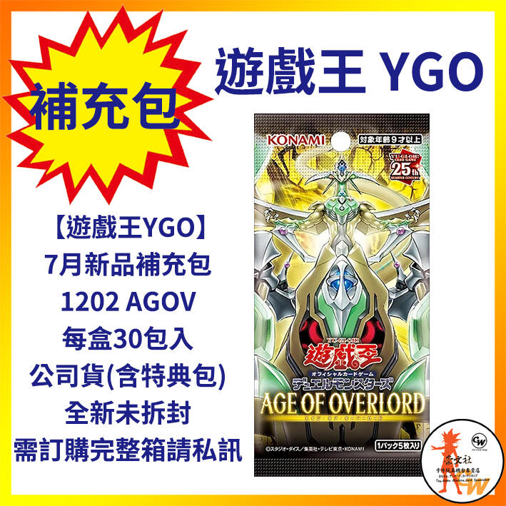 【崇文社】現貨 遊戲王 補充包 1202 AGOV AGE OF OVERLORD 公司貨 全新未拆封 每盒30包 | 露天市集 | 全台最大的網路購物市集