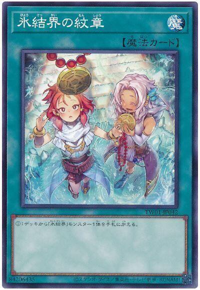 【CardMaster】遊戲王 TW01-JP042 冰結界的紋章 (普卡、普鑽、異圖) | 露天市集 | 全台最大的網路購物市集