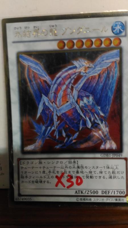 遊戲王GDB1-JP049 冰結界之龍 天槍龍 /黃金版X30[99新]會換新卡套 | 露天市集 | 全台最大的網路購物市集