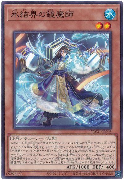 【CardMaster】遊戲王 TW01-JP003 冰結界的鏡魔師 (普卡、普鑽) | 露天市集 | 全台最大的網路購物市集