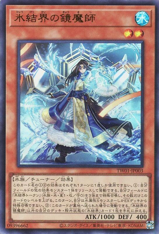 下架【CardMaster】遊戲王 TW01-JP003 冰結界的鏡魔師 (金亮) | 露天市集 | 全台最大的網路購物市集