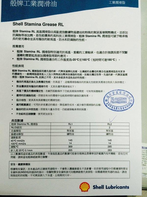 【殼牌Shell】高科技聚尿基潤滑脂、Stamina RL-0、400g/伸縮管式/條裝【軸承、培林-潤滑】 | 露天市集 | 全台最大的網路購物市集