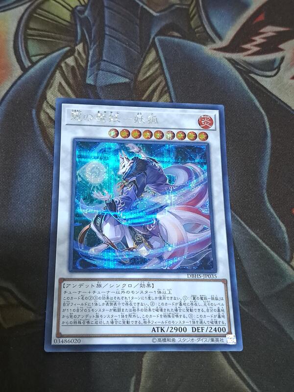 {DARK拍賣}遊戲王-半鑽 DBHS-JP035 麗之魔妖-妖狐 (60) | 露天市集 | 全台最大的網路購物市集