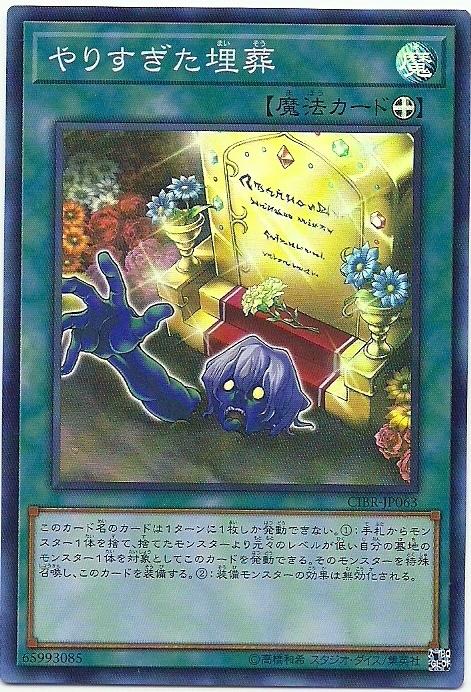 萬隆達* 遊戲王 1002 CIBR-JP063 過頭的埋葬（亮面） 搜:SR09-JP028 | 露天市集 | 全台最大的網路購物市集