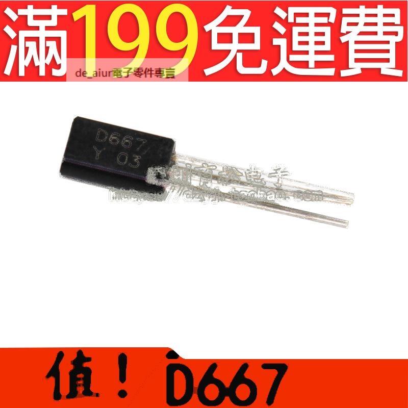 三極管 小功率三極管 插件 2SD667好品質 D667 169-02427 | 露天市集 | 全台最大的網路購物市集