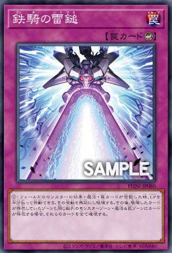 【91特賣場】遊戲王 PHNI-JP080 鐵騎的雷鎚 (亮面) | 露天市集 | 全台最大的網路購物市集