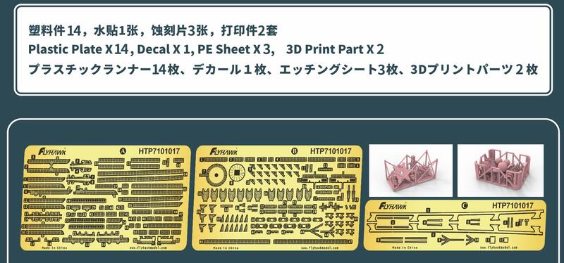 雙髻鯊/鷹翔 1/700 HTP7009S 中國海軍 815G級 天王星號 電子偵察船 (豪華版) | 露天市集 | 全台最大的網路購物市集