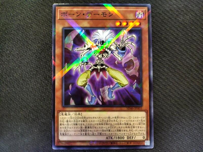 (新世界) SD46-JP003 枯骨惡魔 普鑽 99-95分 | 露天市集 | 全台最大的網路購物市集