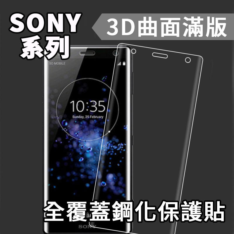 Sony PRO-I XZ3 XZ2 XZ1 XZs XZP XA1 XA2 Plus 全屏滿版3D曲面全透明鋼化玻璃貼 | 露天市集 | 全台最大的網路購物市集