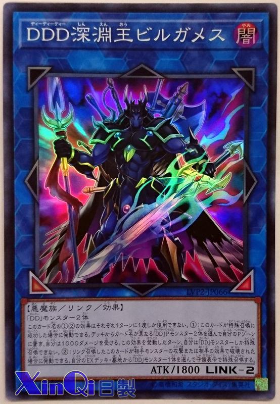 【Xin Qi】遊戲王 日製 LVP2-JP066 DDD深淵王吉爾伽美什 (亮面) | 露天市集 | 全台最大的網路購物市集