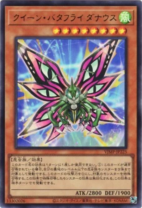 【CardMaster】遊戲王 VJMP-JP225 女王蝶 斑蝶 (金亮) | 露天市集 | 全台最大的網路購物市集