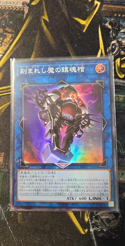 [九四賣客] INFO-JP046 雕刻魔的鎮魂棺 (亮面) | 露天市集 | 全台最大的網路購物市集