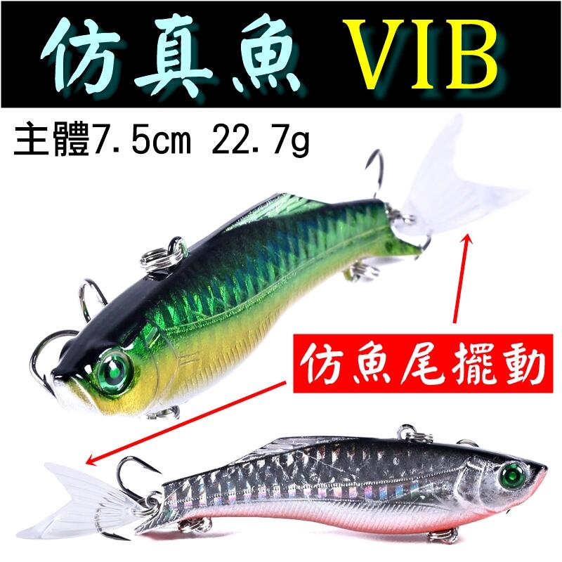 迷你釣具★＜ 仿魚尾擺動 仿真魚 VIB＞主體7.5cm 22.7g，可 路亞 馬加 海鱸 竹梭 魚虎。 多節魚 | 露天市集 | 全台最大的網路購物市集