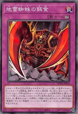 遊戲王單卡 WPP4-JP010 地雷蜘蛛的餌食 (普卡) | 露天市集 | 全台最大的網路購物市集