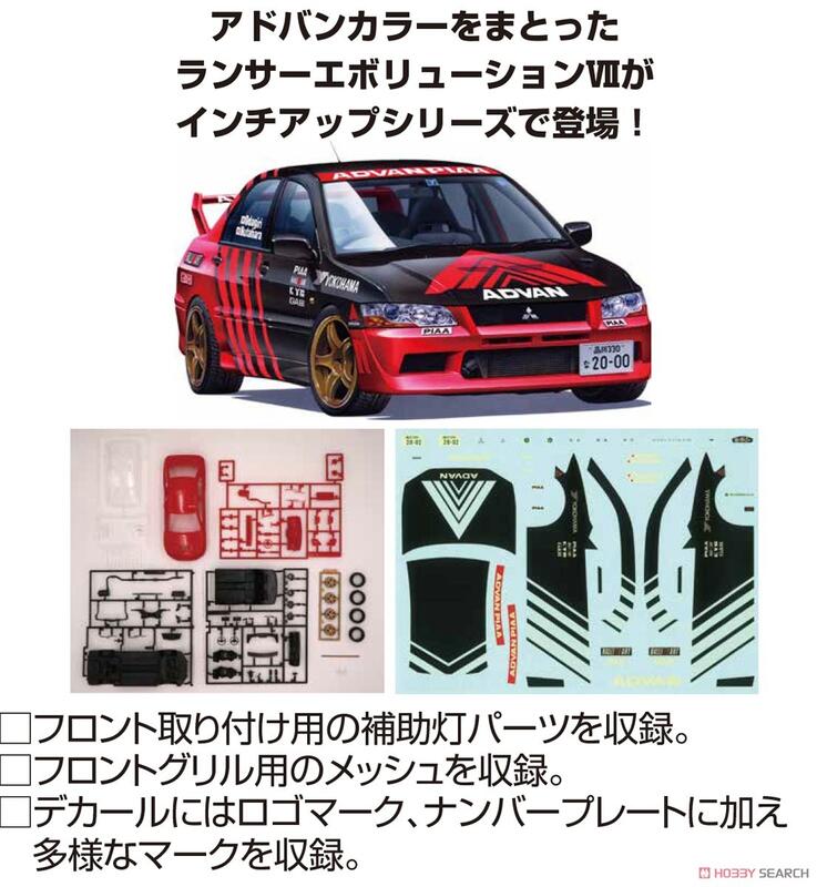 Fujimi 1/24 Advan-Piaa 三菱 Lancer Evolution VII (04762) | 露天市集 | 全台最大的網路購物市集