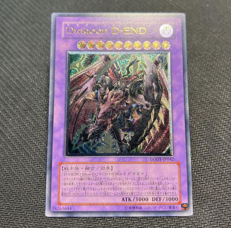 【LCA卡牌】遊戲王 LODT-JP042 龍騎兵 D-END (凸版浮雕) 日紙 | 露天市集 | 全台最大的網路購物市集