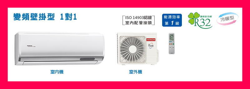 HITACHI日立變頻冷暖氣機(RAS-22NJP1/RAC-22NP) | 露天市集 | 全台最大的網路購物市集
