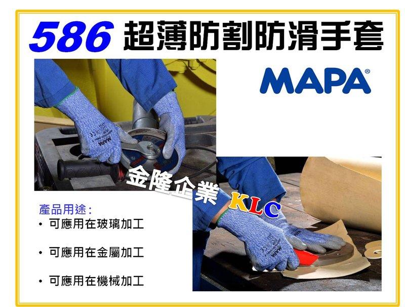 【上豪五金商城】MAPA 586 超薄防割防滑手套 耐磨性強 防割 耐穿刺 精密工業用 穿戴舒適 8、9號 現貨供應 | 露天市集 | 全台最 ...
