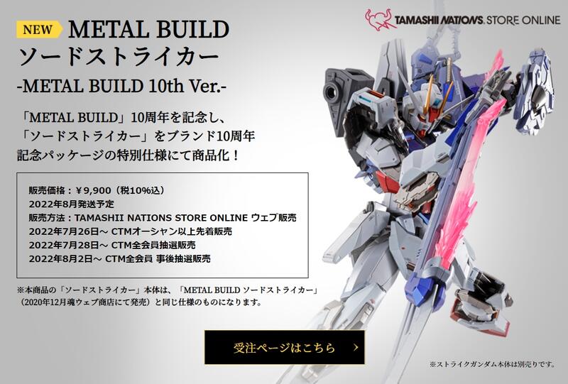★喬安精品★ 現貨 日本魂商店限定 TNS METAL BUILD 機動戰士鋼彈 巨劍型攻擊者背包 10th Ver. | 露天市集 | 全台 ...