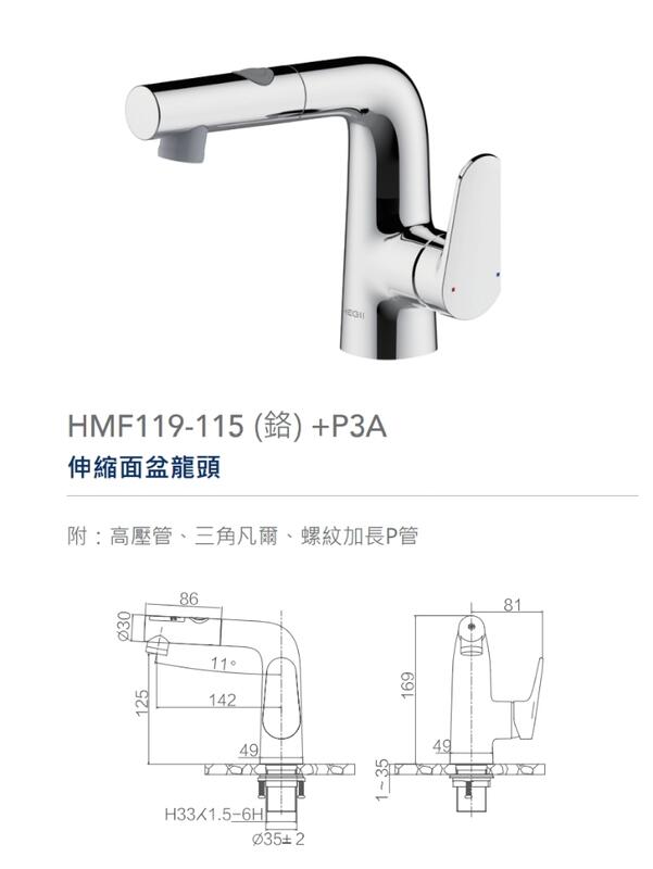 恒潔HEGII衛浴 伸縮面盆龍頭 臉盆龍頭 HMF119-115 | 露天市集 | 全台最大的網路購物市集