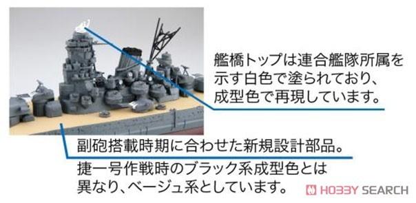 FUJIMI 1/700 艦NEXT 12 日本海軍戰艦 武藏 (改裝前) (46059) | 露天市集 | 全台最大的網路購物市集