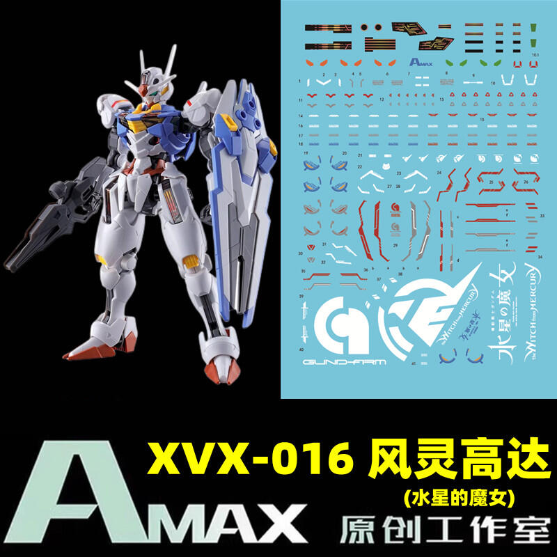 練功神物 Amax工作室 HG AERIAL XVX-016 風靈鋼彈(水星的魔女).熒光水貼 | 露天市集 | 全台最大的網路購物市集