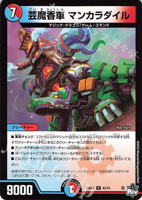 【Shine】決鬥王 Duel Masters DM 23RP4 43/74 U 芸魔香車 マンカラダイル | 露天市集 | 全台最大的網路購物市集