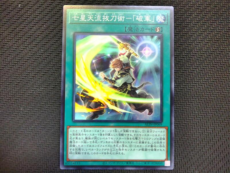 (新世界) ALIN-JP069 七星天流拔刀術 破軍 普卡 99-97分 | 露天市集 | 全台最大的網路購物市集