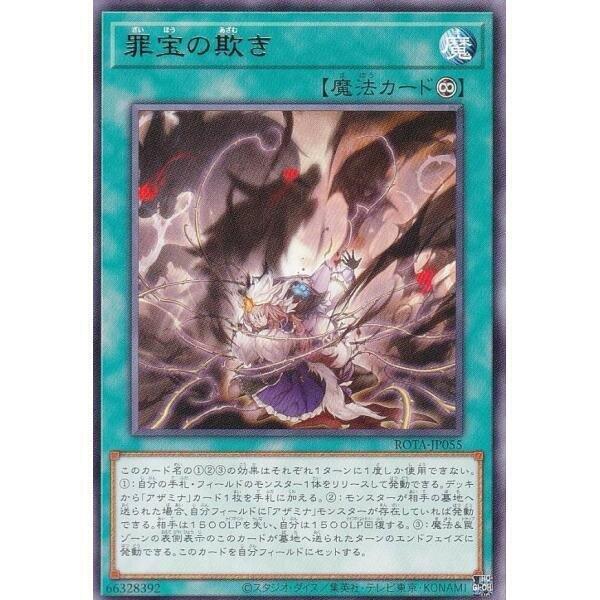 【咪狗卡舖】遊戲王 ROTA-JP055 罪寶的欺騙 (銀字) | 露天市集 | 全台最大的網路購物市集