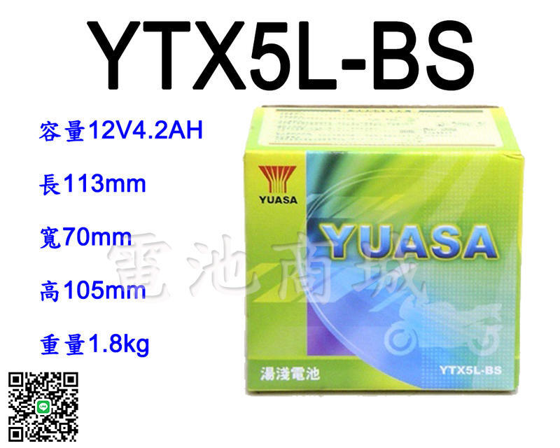 《電池商城》全新湯淺YUASA機車電池 YTX5L-BS(同GTX5L-BS GTX5L-12B)5號機車電池 | 露天市集 | 全台最大的 ...
