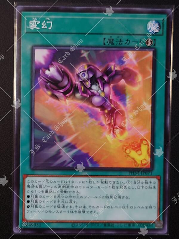 《J.S.卡鋪》1203 PHNI-JP071 變幻 (普卡) | 露天市集 | 全台最大的網路購物市集