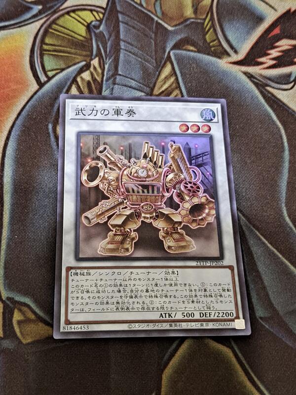{DARK拍賣}遊戲王-亮面 21TP-JP202 武力的軍奏 | 露天市集 | 全台最大的網路購物市集