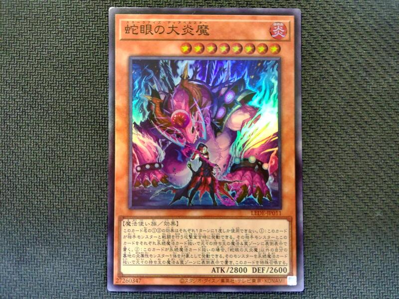 (新世界) LEDE-JP011 蛇眼的大炎魔 迪亞貝斯塔爾 亮面 99-95 分 | 露天市集 | 全台最大的網路購物市集