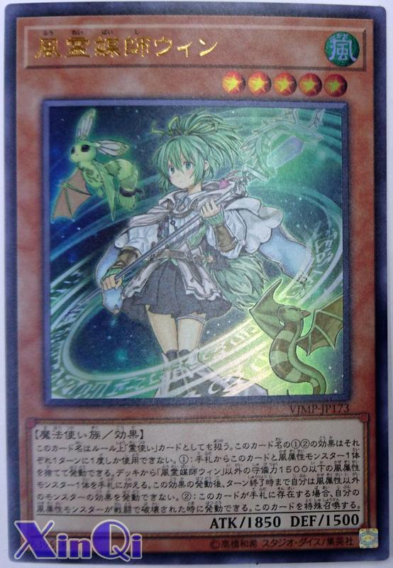【Xin Qi】遊戲王 VJMP-JP173 風靈媒師薇恩 (金亮) 單卡 | 露天市集 | 全台最大的網路購物市集