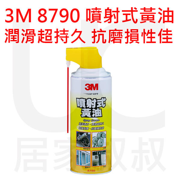 3M 噴射式黃油 PN8790 高滲透力 超強黏度 抗磨損性佳 延遲金屬氧化 居家叔叔 附發票 | 露天市集 | 全台最大的網路購物市集