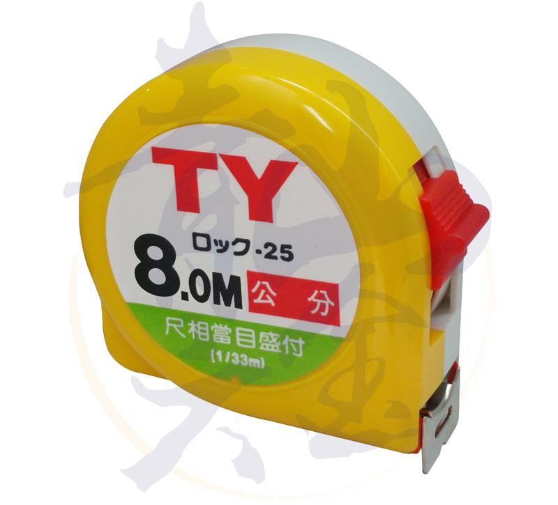 『青山六金』TY 全公分 尺相當 8M 25mm 捲尺 米尺 長8米 寬25mm | 露天市集 | 全台最大的網路購物市集