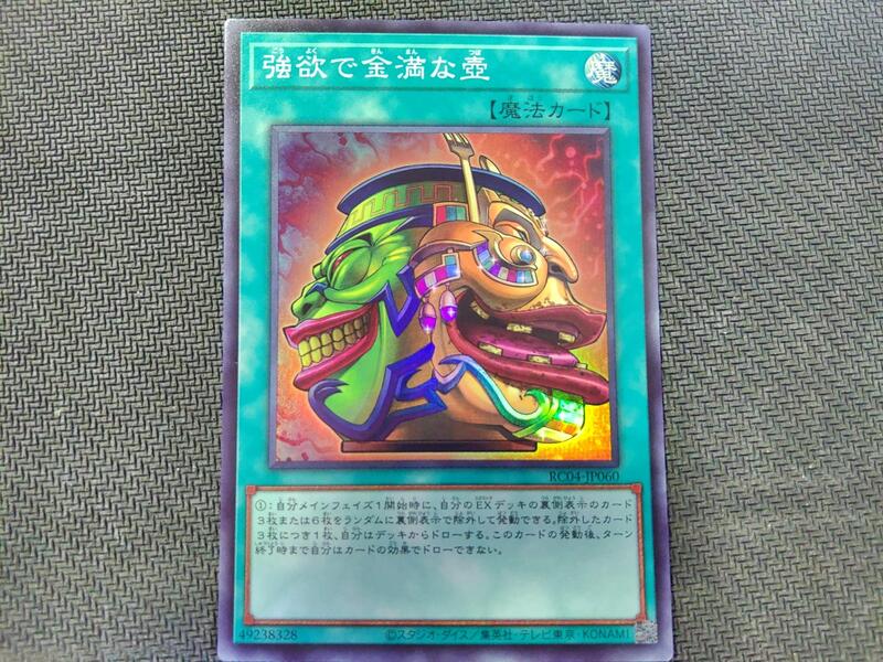 (新世界) RC04-JP060 強欲的金滿之壺 強金壺 亮面 99-95分 | 露天市集 | 全台最大的網路購物市集