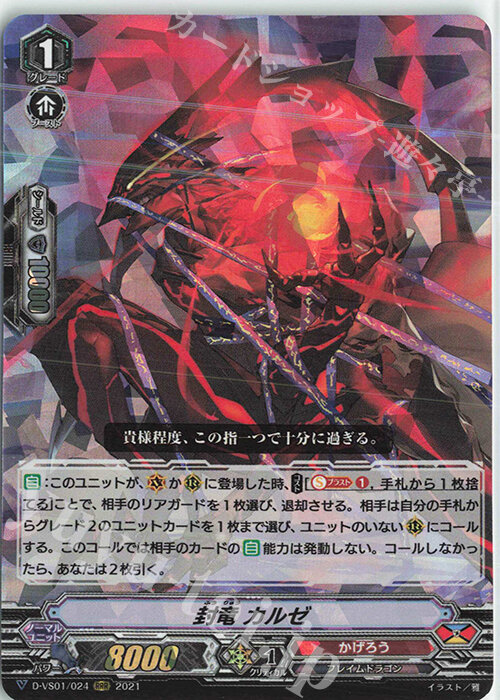 『魔窟』VG 先導者 D-VS01/024 RRR 封竜カルゼ | 露天市集 | 全台最大的網路購物市集