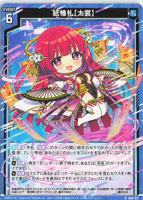 【Shine】Z/X ZX - B49 B49-011 N 紙機札【太裳】 | 露天市集 | 全台最大的網路購物市集