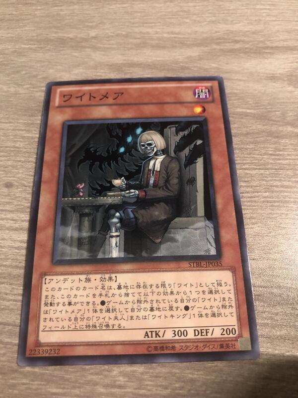 遊戲王 STBL-JP035 白骨夢魘 (角損) | 露天市集 | 全台最大的網路購物市集