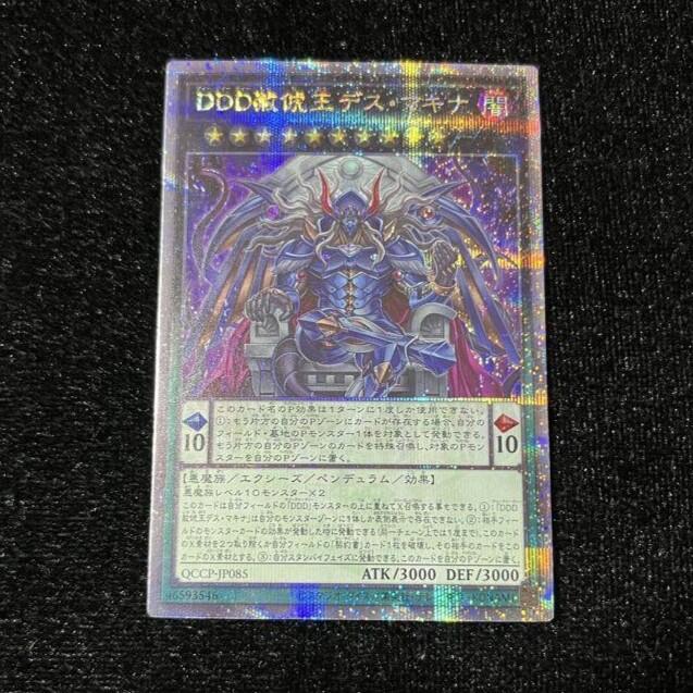 【LCA卡牌】遊戲王 QCCP-JP085 DDD 赦虎王 死亡降神 (25th 金鑽) 日紙 現貨 ! ! | 露天市集 | 全台最大的網路購物市集