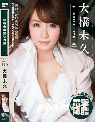 獵豔~ SMD-115 : 恥辱の中出し授業 : 大橋未久( DVD)(特價) | 露天市集 | 全台最大的網路購物市集