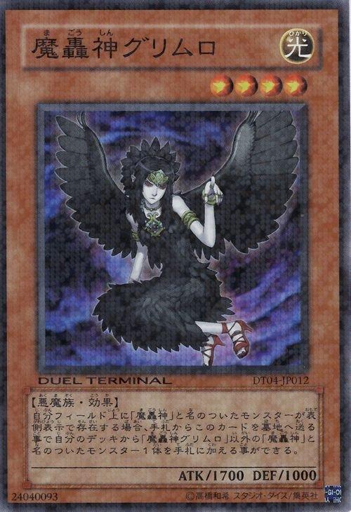 ~卡司魔~ 遊戲王 DT04-JP012 魔轟神 古莉姆羅 亮面點鑽 搜尋 (DTC2-JP002)缺貨 | 露天市集 | 全台最大的網路購物市集