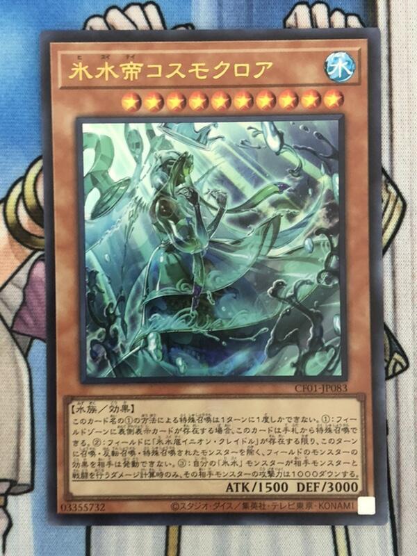 有點名 遊戲王 日紙 CF01-JP083 冰水帝 鈉鉻輝石 金亮 鋼印 | 露天市集 | 全台最大的網路購物市集