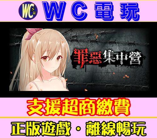 【WC電玩】罪惡集中營 中文版 PC離線暢玩STEAM遊戲 A Sinful Camp 黃油 老司機 | 露天市集 | 全台最大的網路購物市集