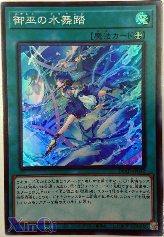 【Xin Qi】遊戲王 DBAD-JP032 御巫的水舞踏 (亮面) 韓質初期白邊 | 露天市集 | 全台最大的網路購物市集
